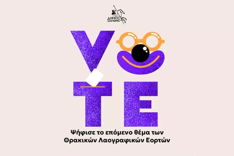 Ψήφισε το θέμα για το ξανθιώτικο καρναβάλι 2025 | xronos.gr